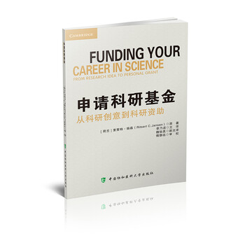 申请科研基金 从科研创意到科研资助