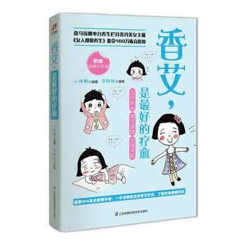 香艾，是最好的疗愈