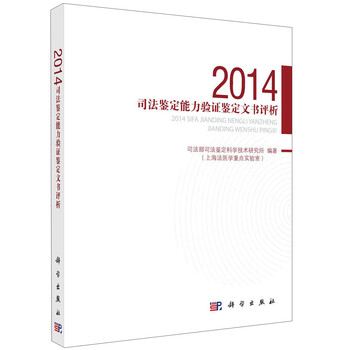 视觉功能检查及客观评定的法医学原则与方法 2014司法鉴定能力验证文书
