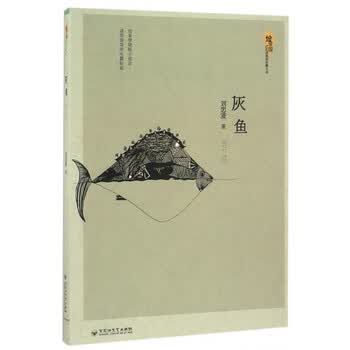 灰鱼(绘帝国)
