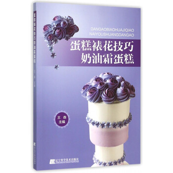 蛋糕裱花技巧奶油霜蛋糕