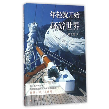 年轻就开始环游 旅游/地图 书籍