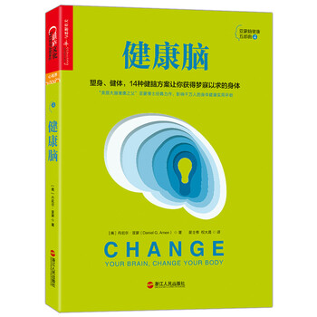 [正版图书]健康脑