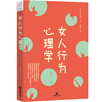 女人行为心理学9787514510935