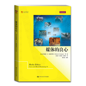 媒体的良心/明德书系·文化新知