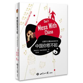 正版 中国你惹不起 9787501246540