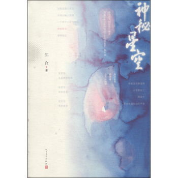 神秘星空