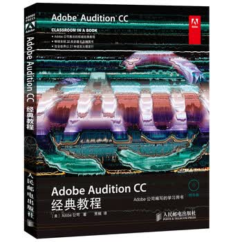 Adobe Audition CC经典教程9787115356208人民邮电