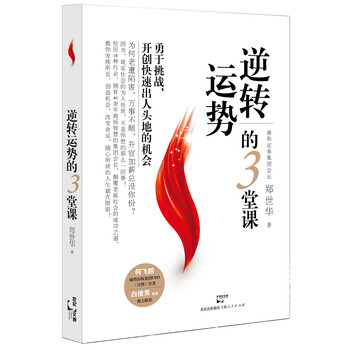 运势逆转的3堂客9787208122703上海人民