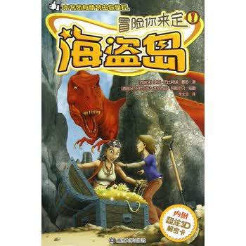 海盗岛/冒险你来定