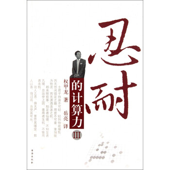 忍耐的计算力(Ⅲ)