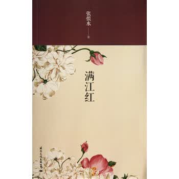 满江红