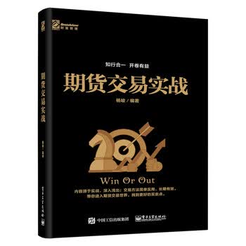 {正版新书}期货交易实战9787121335822