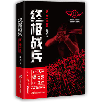 战兵：铁血争霸