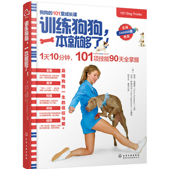 训练狗狗，一本就够了