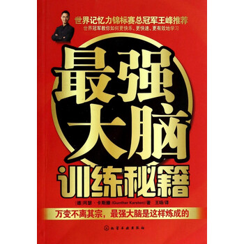 最强大脑训练秘籍