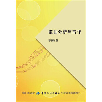 歌曲分析与写作
