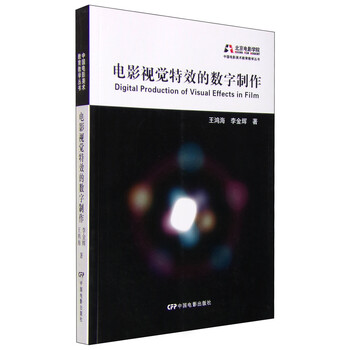电影视觉特效的数字制作