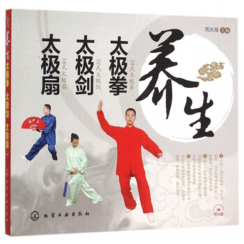养生太极拳太极剑太极扇(附光盘)