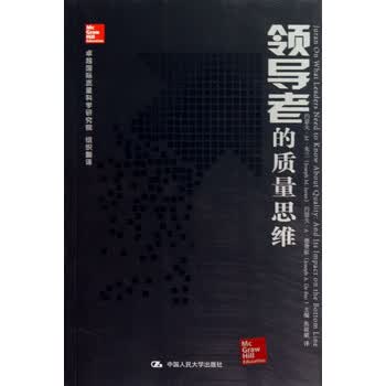 领导者的质量思维