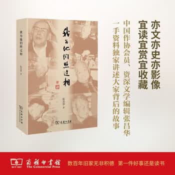 我为他们照过相 商务印书馆