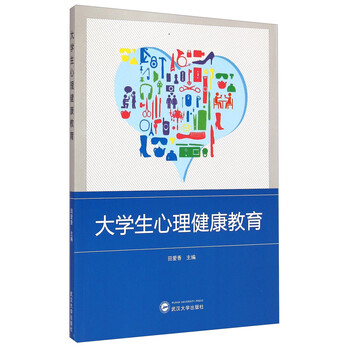 大学生心理健康教育