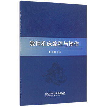 数控机床编程与操作