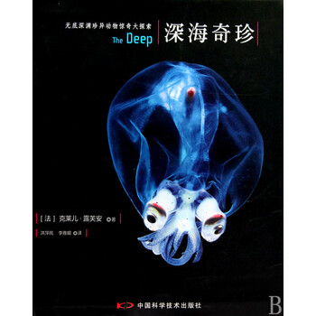 深海奇珍(精)