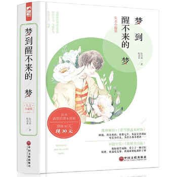 梦到醒不来的梦失去小说集（套装共2册）