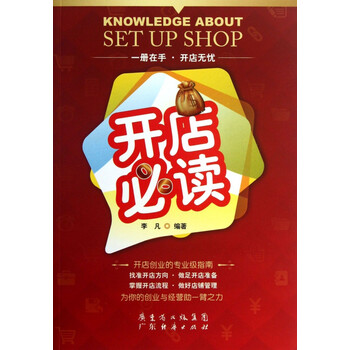 开店必读