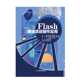 Flash精选项目制作应用