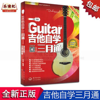 吉他自学三月通单书版2016版刘传蓝天出版社吉他曲谱书籍教材