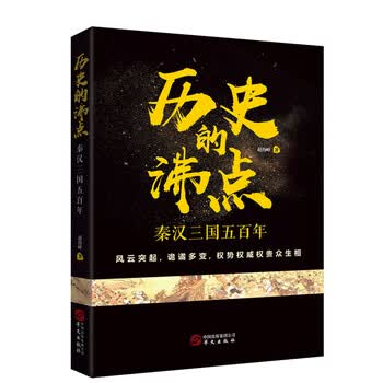 历史的沸点
