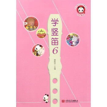 学竖笛(6)/少儿音乐快乐启蒙丛书