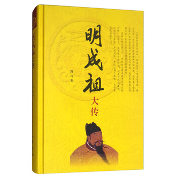 明成祖大传