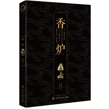 香炉