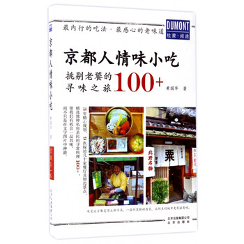 京都人情味小吃