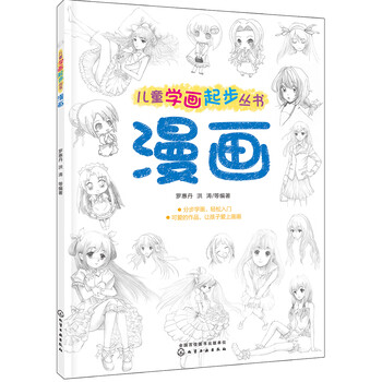 儿童学画起步丛书：漫画