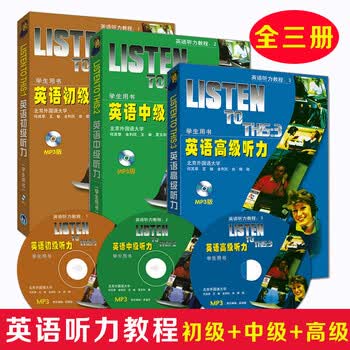 英语听力教程123英语初级中级高级听力（学生用书）listen to this全三册
