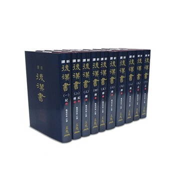 预售 新译后汉书(一)～(十)(精)(十册不分售) 新译后汉书(一)～(十)(精)十册不分售