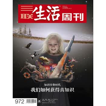 三联生活周刊（2018年第4期）