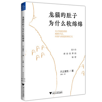 龙猫的肚子为什么软绵绵：吉卜力感动世界的秘密