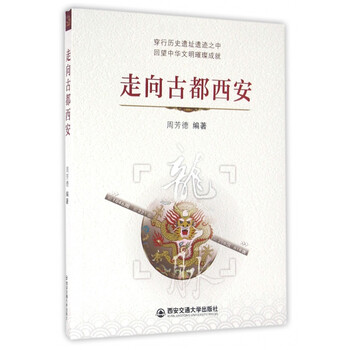 走向古都西安