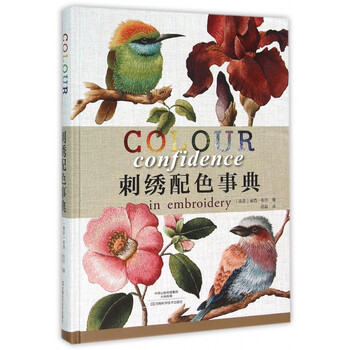 刺绣配色事典(精)