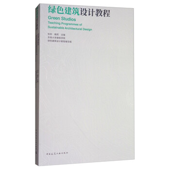 绿色建筑设计教程