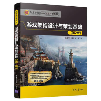 第九艺术学院——游戏开发系列【已选择系列为准】 游戏架构设计与策划
