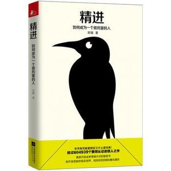 精进：如何成为一个很厉害的人