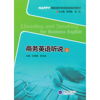 商务英语听说（上 附光盘）