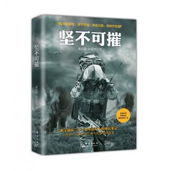坚不可摧