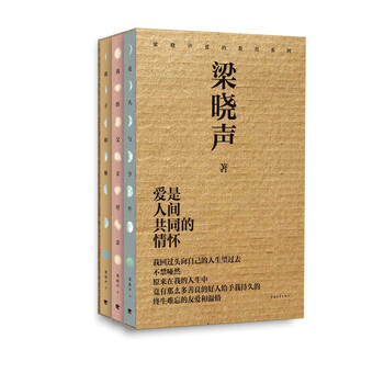 梁晓声爱的教育系列（套装共3册）